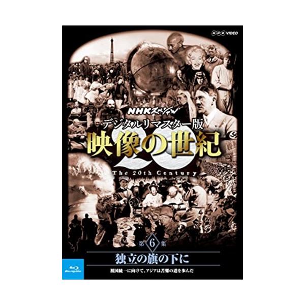 ★最安値に挑戦！迅速配送！★※商品により本社倉庫、第二倉庫、メーカー在庫に分かれます。納期遅れる場合もございます。※発売日後のお届けとなる場合もございます。映像は20世紀をいかに記録してきたのか・・・＜仕様＞Blu-rayEAN : 498...