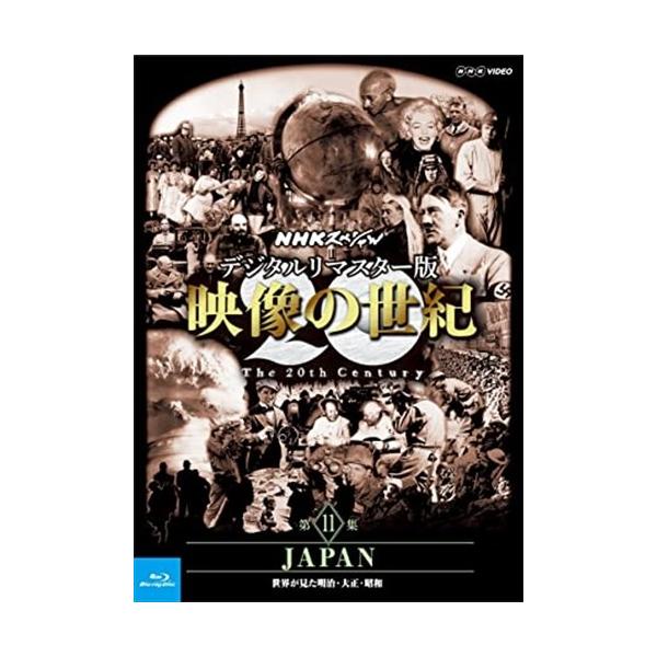 ★最安値に挑戦！迅速配送！★※商品により本社倉庫、第二倉庫、メーカー在庫に分かれます。納期遅れる場合もございます。※発売日後のお届けとなる場合もございます。映像は20世紀をいかに記録してきたのか・・・＜仕様＞Blu-rayEAN : 498...