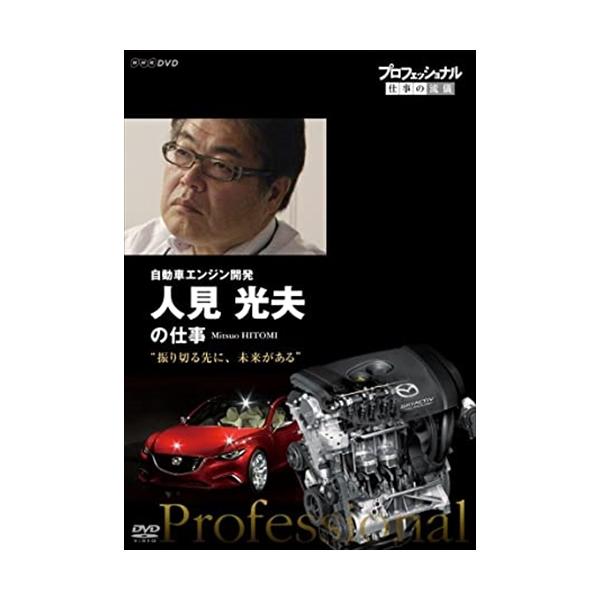 ★最安値に挑戦！迅速配送！★※商品により本社倉庫、第二倉庫、メーカー在庫に分かれます。納期遅れる場合もございます。※発売日後のお届けとなる場合もございます。放送10周年を迎えた人気ドキュメンタリー番組「プロフェッショナル 仕事の流儀」＜仕様...