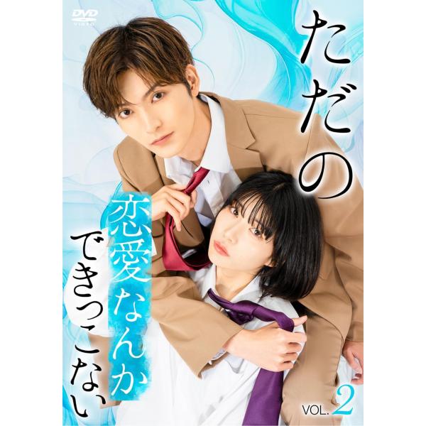 【発売日：2025年12月03日】ドキドキのオフィスラブが始まる！