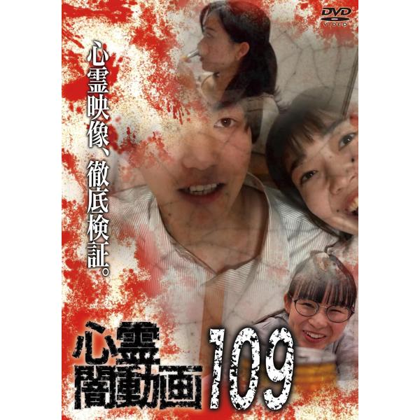 【発売日：2026年03月04日】究極の恐怖映像集！