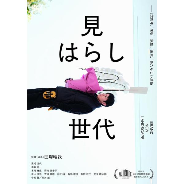 【発売日：2026年07月03日】普遍的な家族の風景から、都市の再開発がもたらす影響までを繊細に描き出す