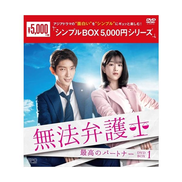 【発売日：2025年10月02日】★最安値に挑戦！迅速配送！★※商品により本社倉庫、第二倉庫、メーカー在庫に分かれます。納期遅れる場合もございます。『犬とオオカミの時間』のイ・ジュンギ主演による法廷エンタテインメントのBOX第1弾。組織暴力...