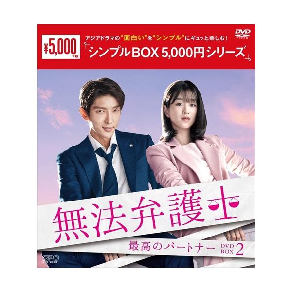 【発売日：2025年10月02日】★最安値に挑戦！迅速配送！★※商品により本社倉庫、第二倉庫、メーカー在庫に分かれます。納期遅れる場合もございます。『犬とオオカミの時間』のイ・ジュンギ主演による法廷エンタテインメントのBOX第2弾。組織暴力...