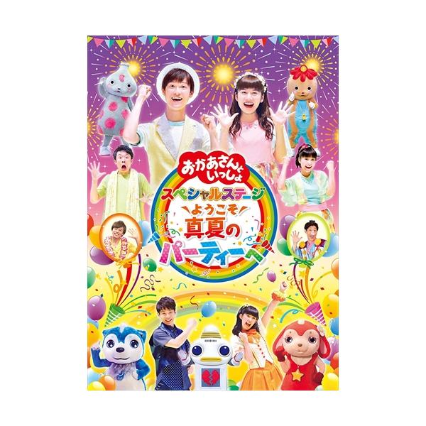 夏休みの一大イベント「おかあさんといっしょ」スペシャルステージ 2017をノーカットで完全収録。[収録曲]1,ようこそ、真夏のパーティーへ2,あ~うれしー3,シェイク シェイク げんき! 4,ヤッホ・ホー5,かぞえてんぐがやってきた6,ダン...