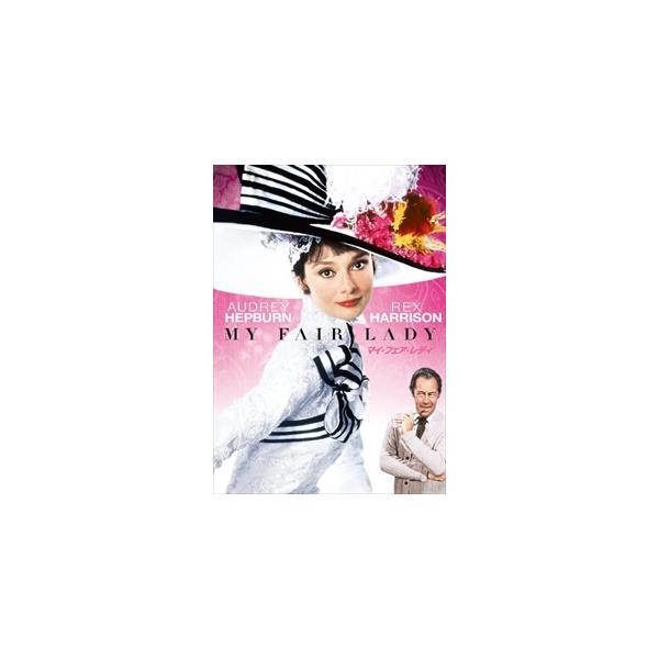 【発売日：2025年07月04日】★最安値に挑戦中！迅速配送！★※商品により本社倉庫、第二倉庫、メーカー在庫に分かれます。納期遅れる場合もございます。オードリー・ヘプバーン主演で贈る傑作ミュージカル。花売り娘・イライザは、ひょんなことからヒ...