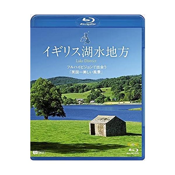 ★最安値に挑戦！迅速配送！★※商品により本社倉庫、第二倉庫、メーカー在庫に分かれます。納期遅れる場合もございます。世界を魅了する英国随一の景勝地「湖水地方」を、史上初めてブルーレイ化!＜仕様＞Blu-rayEAN : 49459776000...