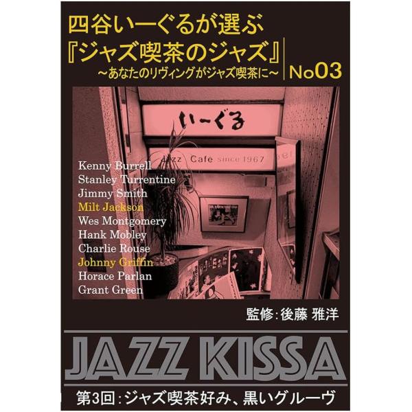 ★最安値に挑戦中！迅速配送！★＜仕様＞CD＜収録予定曲＞1:Wavy Gravy/Kenny Burrell2:Trouble/Stanley Turrentine3:Sista Rebecca/Jimmy Smith4:S.K.J./Mi...