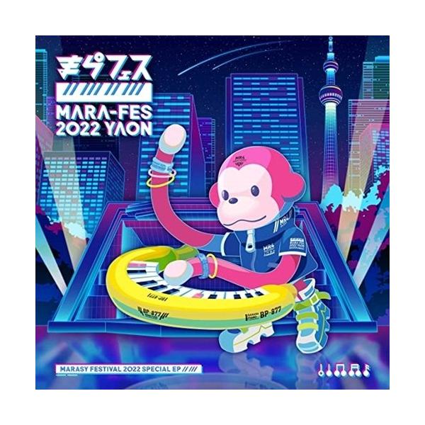 ＜収録予定曲＞収録楽曲紹介(曲順未定)Track1 maras k/marasy×kors kまらしぃとトラックメーカーkors kのユニットmaras k(読み まらすけ)による新曲Track2 H ZETT M×marasyライブ、動画...