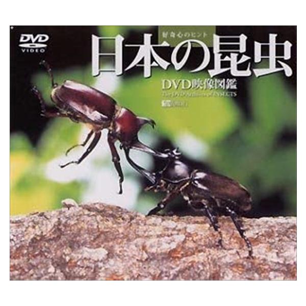 ★最安値に挑戦！迅速配送！★※商品により本社倉庫、第二倉庫、メーカー在庫に分かれます。納期遅れる場合もございます。人気の昆虫100種超を全編フル動画で一挙収録!＜仕様＞DVDEAN : 4945977200397製造元リファレンス : SD...