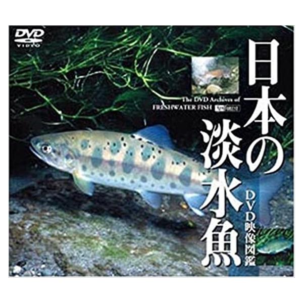 ★最安値に挑戦！迅速配送！★※商品により本社倉庫、第二倉庫、メーカー在庫に分かれます。納期遅れる場合もございます。人気の淡水魚100種超を全編フル動画・水中映像で一挙収録!＜仕様＞DVD＜収録内容＞人気の淡水魚100種以上を全編水中映像で一...