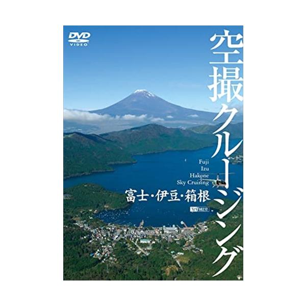 ★最安値に挑戦！迅速配送！★※商品により本社倉庫、第二倉庫、メーカー在庫に分かれます。納期遅れる場合もございます。日本屈指の観光エリアを“鳥の目線"で一挙周遊!＜仕様＞DVDEAN : 4945977200731製造元リファレンス : SD...