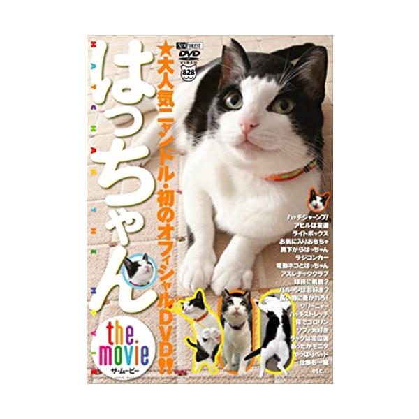 ★最安値に挑戦！迅速配送！★※商品により本社倉庫、第二倉庫、メーカー在庫に分かれます。納期遅れる場合もございます。雑誌連載、テレビ出演、写真集出版、サイン会…日本でいちばん有名な猫・はっちゃん。＜仕様＞DVDEAN : 4945977200...