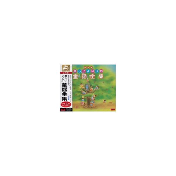 ＜収録予定曲＞ディスク 11. どんぐりころころ2. ぞうさん3. ちょうちょう4. チューリップ5. はと6. むすんでひらいて7. かわいいかくれんぼ8. かたつむり9. シャボンだま10. いぬのおまわりさん11. おもちゃのマーチ1...
