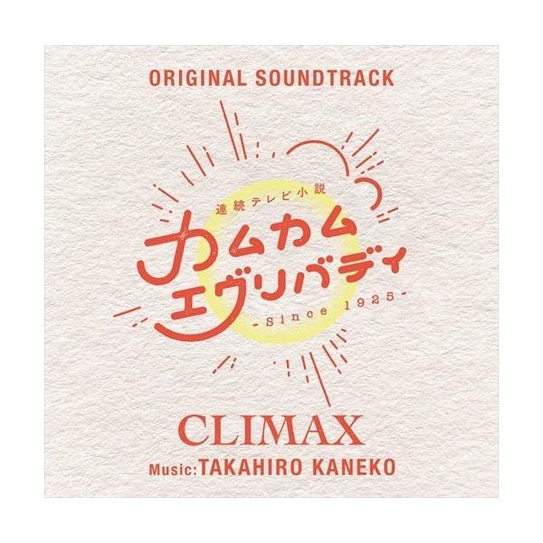 ＜収録予定曲＞1.カムカムエヴリバディの走馬燈2.The Stolen Minutes3.恋心 (Climax Ver.)4.What is Modern (Climax Ver.)5.狸ばやし in US6.空から見守っているよ7.素晴ら...