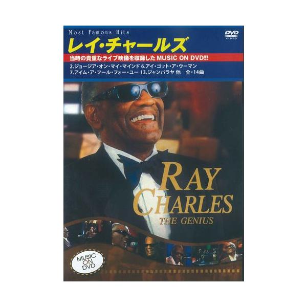 ★最安値に挑戦！迅速配送！★※商品により本社倉庫、第二倉庫、メーカー在庫に分かれます。納期遅れる場合もございます。※発売日後のお届けとなる場合もございます。盲目の天才アーチスト、レイ・チャールズの貴重なライブ映像などを収録！我が心のジョージ...