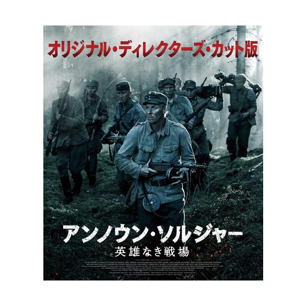 ★最安値に挑戦！迅速配送！★※商品により本社倉庫、第二倉庫、メーカー在庫に分かれます。納期遅れる場合もございます。※発売日後のお届けとなる場合もございます。＜仕様＞Blu-ray＜収録内容＞2017年/フィンランド作品/片面2層/本編180...