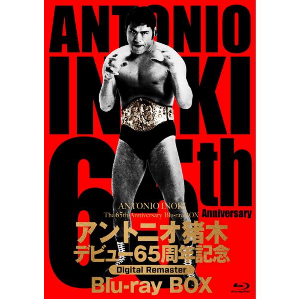 【発売日：2025年07月30日】「アントニオ猪木デビュー50周年記念DVD-BOX」が、高画質デジタルリマスター版Blu-rayで復活！