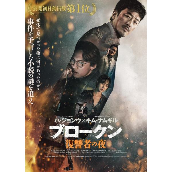 衝撃のトラッキング・サスペンス