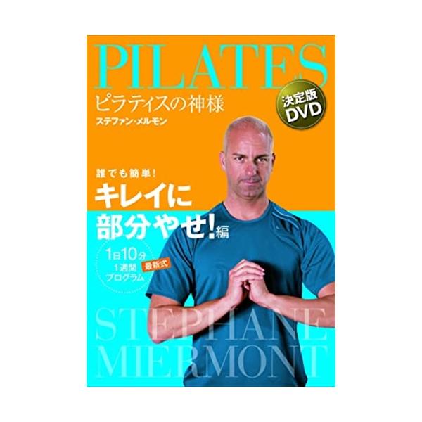 ★最安値に挑戦！迅速配送！★※商品により本社倉庫、第二倉庫、メーカー在庫に分かれます。納期遅れる場合もございます。ピラティスの神様 ステファン・メルモンの最新式ピラティスを紹介! !＜仕様＞DVD言語 : 英語EAN : 457139072...