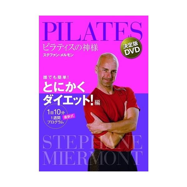 ★最安値に挑戦！迅速配送！★※商品により本社倉庫、第二倉庫、メーカー在庫に分かれます。納期遅れる場合もございます。＜仕様＞DVD＜収録内容＞出演: ステファン・メルモン監督: ステファン・メルモン形式: 色, ドルビー, ワイドスクリーン言...