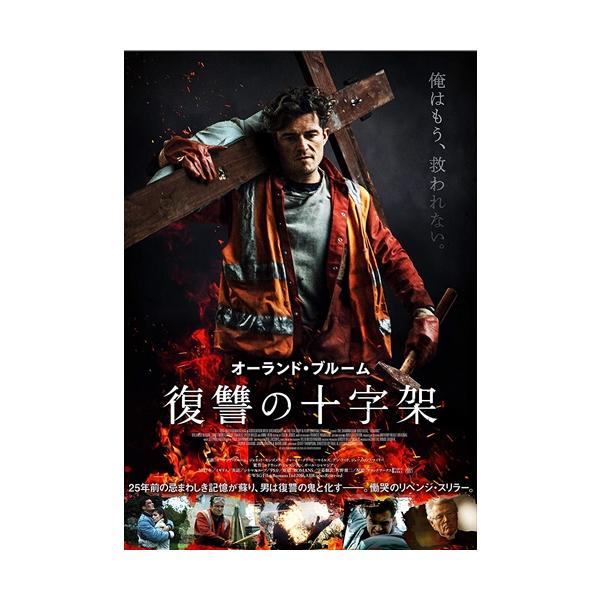 ★最安値に挑戦！迅速配送！★※商品により本社倉庫、第二倉庫、メーカー在庫に分かれます。納期遅れる場合もございます。＜仕様＞DVD＜収録内容＞出演: オーランド・ブルーム, ジャネット・モンゴメリー, チャーリー・クリード＝マイルズ, アン・...
