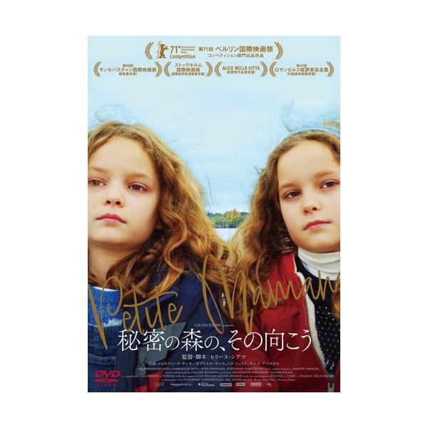 ★最安値に挑戦！迅速配送！★※商品により本社倉庫、第二倉庫、メーカー在庫に分かれます。納期遅れる場合もございます。※発売日後のお届けとなる場合もございます。＜仕様＞DVD＜収録内容＞2021年/フランス/カラー/本編73分+特典映像2分(予...