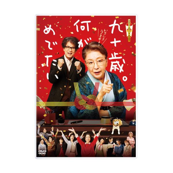 【発売日：2025年01月08日】★最安値に挑戦！迅速配送！★※商品により本社倉庫、第二倉庫、メーカー在庫に分かれます。納期遅れる場合もございます。※発売日後のお届けとなる場合もございます。＜仕様＞1DVD＜収録内容＞2024年／日本／カラ...