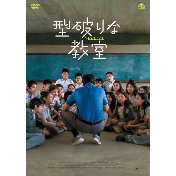 【発売日：2025年08月06日】学力最底辺から全国トップへ！治安最悪な国境の町の小学校で起きた奇跡の実話