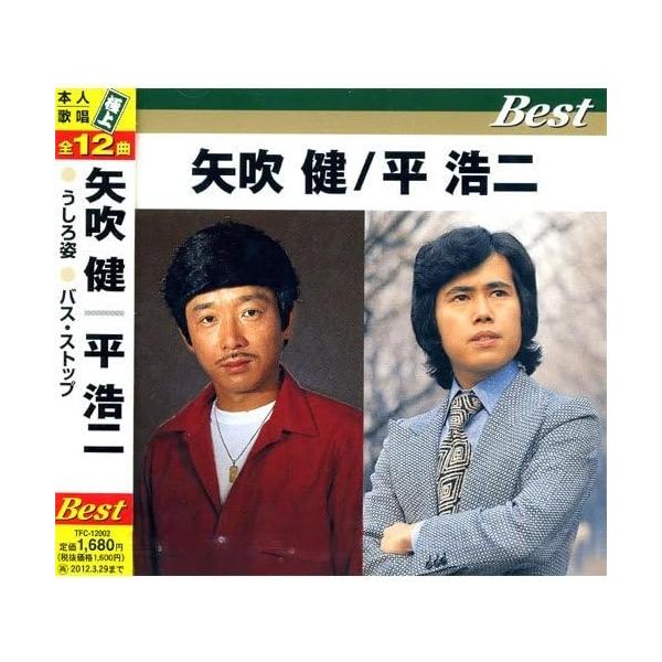 うしろ姿 (矢吹健) バス・ストップ (平浩二)収録