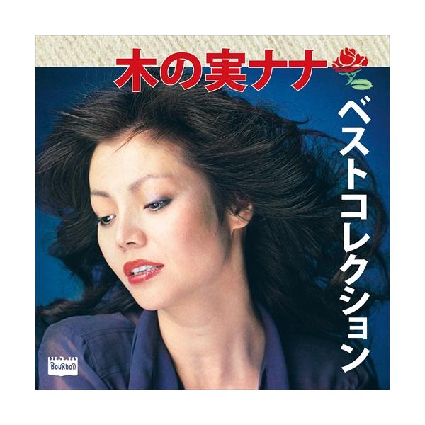 ★最安値に挑戦！迅速配送！★※商品により本社倉庫、第二倉庫、メーカー在庫に分かれます。納期遅れる場合もございます。※発売日後のお届けとなる場合もございます。※仕様・収録内容は告知なく変更になる場合がございます。＜仕様＞CD＜収録内容＞木の実...