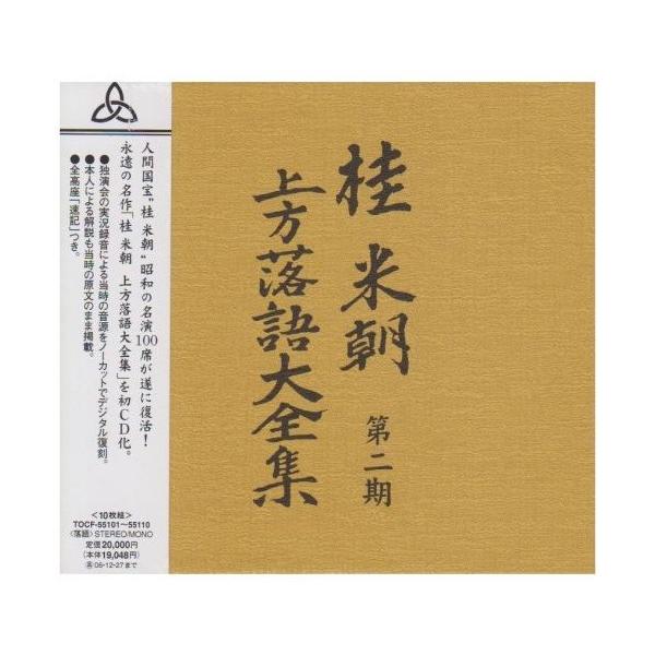 DISC11百年目/肝つぶしDISC12景清/軒づけDISC13怪談市川堤/親子茶屋DISC14鹿政談/不精の代参/兵庫船DISC15骨つり/貧乏花見DISC16けんげしゃ茶屋/ひとり酒盛/道具屋DISC17蔵丁稚/三年酒/天狗さしDISC...