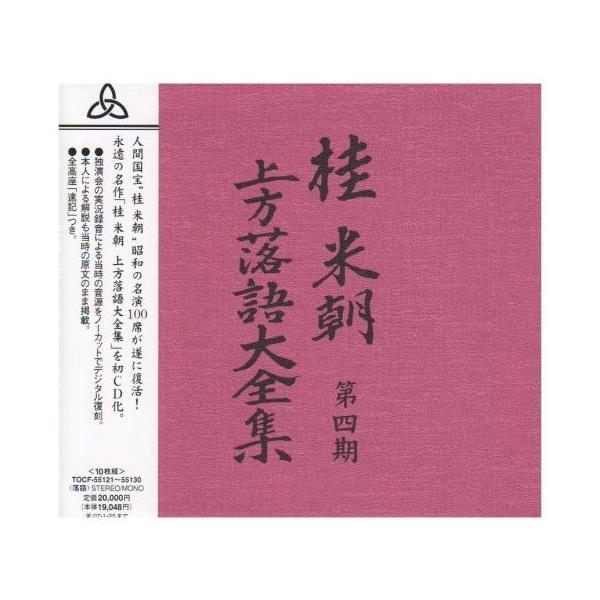 DISC31らくだ/持参金DISC32崇徳院/看板の一/狸の化寺DISC33高津の富/田楽喰い/除夜の雪DISC34池田の猪買い/馬の田楽/べかこDISC35天狗さばき/近江八景/牛の丸薬DISC36しまつの極意/坊主茶屋/桃太郎DISC3...