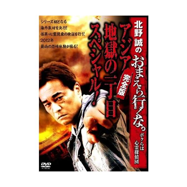 ★最安値に挑戦！迅速配送！★※商品により本社倉庫、第二倉庫、メーカー在庫に分かれます。納期遅れる場合もございます。※発売日後のお届けとなる場合もございます。2012年7月にBSスカパー!で放送された番組に、未公開映像を追加して再編集した完全...