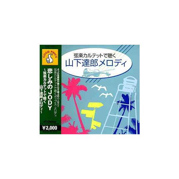 ★最安値に挑戦中！迅速配送！★＜仕様＞CD＜収録予定曲＞1:RIDE ON TIME(フェスタ・クラシコ)2:悲しみのJODY(フェスタ・クラシコ)3:SPARKLE(フェスタ・クラシコ)4:YOUR EYES(フェスタ・クラシコ)5:En...