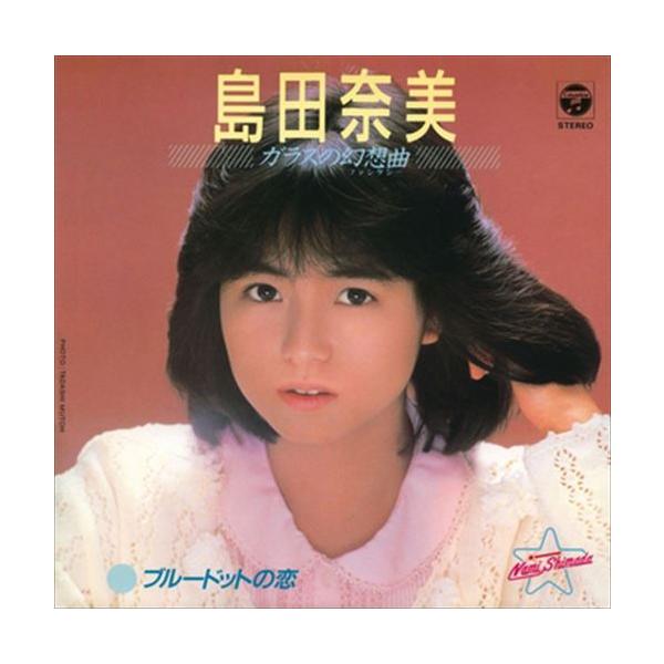 お客様のご注文によりオンデマンドで製造し、お届けいたします。お届けまでに2週間程度かかります。配送料には、LOD制作手数料が含まれております。予めご了承ください。＜収録予定曲＞1.ガラスの幻想曲(ファンタジー)2.ブルードットの恋ステレオ