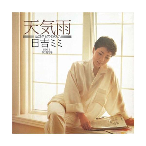 お客様のご注文によりオンデマンドで製造し、お届けいたします。お届けまでに2週間程度かかります。配送料には、LOD制作手数料が含まれております。予めご了承ください。＜収録予定曲＞1.天気雨2.恋愛詩ステレオ