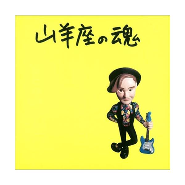 お客様のご注文によりオンデマンドで製造し、お届けいたします。お届けまでに2週間程度かかります。配送料には、LOD制作手数料が含まれております。予めご了承ください。＜収録予定曲＞1.テクニカラー・タイムマシーン2.モンキーランドへようこそ(W...
