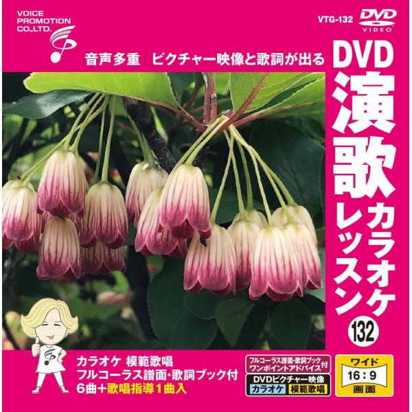 【発売日：2026年05月25日】高橋春美講師の特別レッスン！歌唱指導入り！