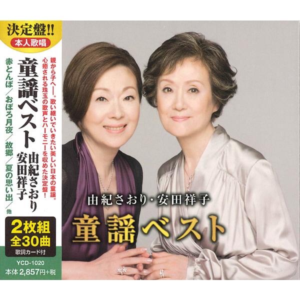 ディスク11.赤とんぼ2.おぼろ月夜3.早春賦4.さくら5.春の小川6.鯉のぼり7.たなばたさま8.海うみ9.ちいさい秋みつけた10.里の秋11.十五夜お月さん12.お正月13.たき火14.叱られて15.この道ディスク21.故郷2.春よ来い...