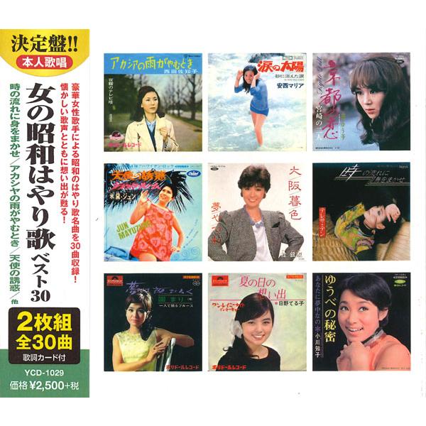 ディスク11.時の流れに身をまかせ(テレサ・テン)2.すずめの涙(桂銀淑)3.ゆうべの秘密(小川知子)4.終着駅(奥村チヨ)5.京都の恋(渚ゆう子)6.雨の御堂筋(欧陽菲菲)7.アカシヤの雨がやむとき(西田佐知子)8.雲にのりたい(黛ジュン...