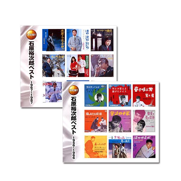 ＜収録予定曲＞【石原裕次郎　ベスト　1956〜1966】ディスク：11. 狂った果実(MONO)2. 俺は待ってるぜ(MONO)3. 泣きはしないさ(MONO)4. 何とか言えよ(台詞:北原三枝)(MONO)5. 錆びたナイフ(MONO)6...