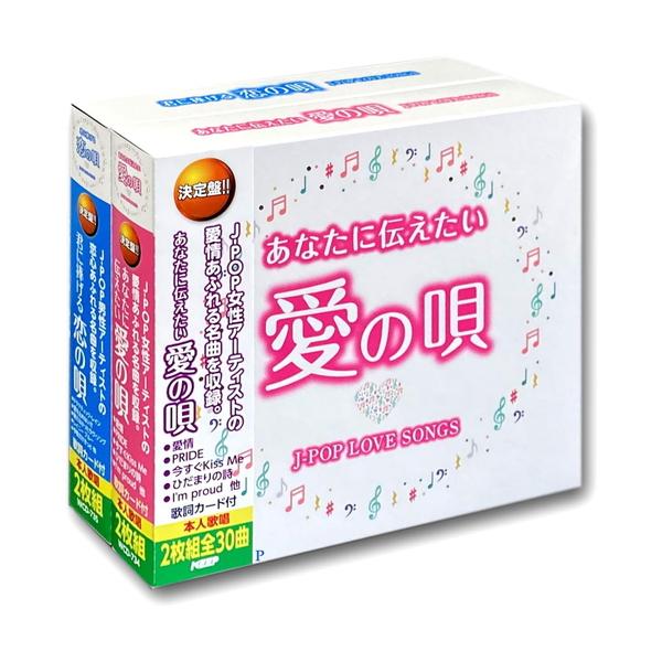 ★最安値に挑戦！迅速配送！★※商品により本社倉庫、第二倉庫、メーカー在庫に分かれます。納期遅れる場合もございます。※発売日後のお届けとなる場合もございます。J-POP女性アーティストの愛情あふれる名曲を収録。J-POP男性アーティストの恋心...