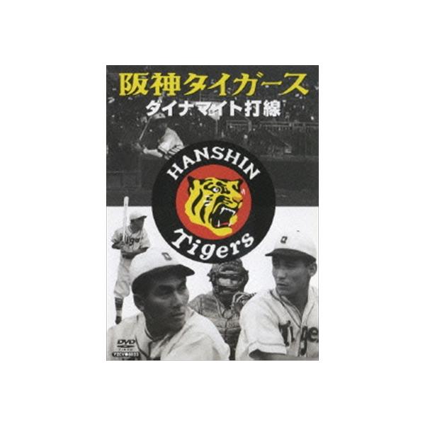★最安値に挑戦中！迅速配送！★※商品により本社倉庫、第二倉庫、メーカー在庫に分かれます。納期遅れる場合もございます。日本プロ野球草創期に活躍した名選手の姿を捉えた「日本プロ野球物語」シリーズの第1巻。昭和20年代の阪神タイガースを支えた“ダ...