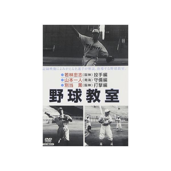 ★最安値に挑戦中！迅速配送！★※商品により本社倉庫、第二倉庫、メーカー在庫に分かれます。納期遅れる場合もございます。日本プロ野球草創期に活躍した名選手の姿を捉えた「日本プロ野球物語」シリーズの第4巻。戦後のプロ野球界を代表する各チームの名手...