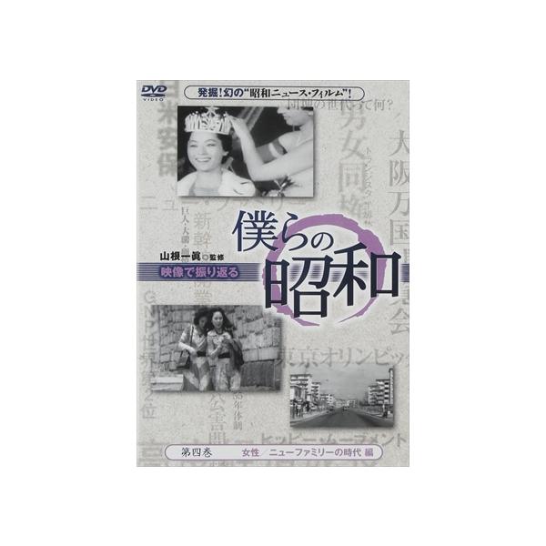 ★最安値に挑戦中！迅速配送！★※商品により本社倉庫、第二倉庫、メーカー在庫に分かれます。納期遅れる場合もございます。＜仕様＞DVD＜収録内容＞バスガール[1958年 4月 16日 モノクロ]世界一の児島明子さん（タイトル欠落）[1959年 ...