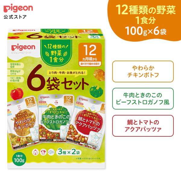 【ベビーフード】これ１つで野菜１食分　１００ｇ×６袋セット　|12ヵ月頃〜 ピジョン 赤ちゃん 赤ちゃん用 赤ちゃん用品 ベビー ベビー用 ベビー用品 乳児 離乳 離乳食 新生児 ベビーフード レトルト ベビーランチ あかちゃん レトルトフ...