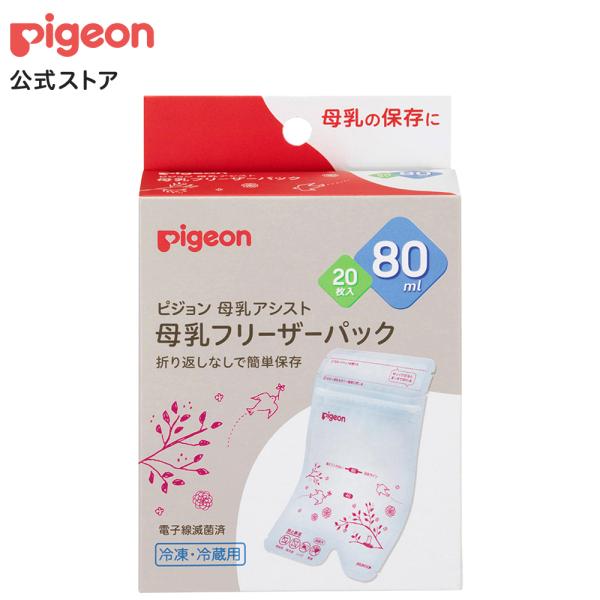 母乳フリーザーパック　８０ｍｌ　２０枚入|0ヵ月〜 ピジョン 赤ちゃん 赤ちゃん用 赤ちゃん用品 ベビー ベイビー ベビー用 ベビー用品 ベビーグッズ 乳児 母乳 フリーザーパック 搾乳 さく乳 母乳パック フリーザー 授乳 出産 育児 マ...