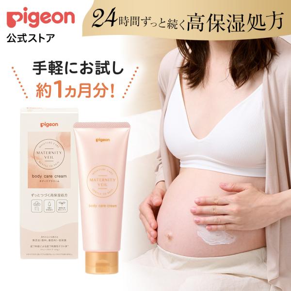 マタニティベール ボディケアクリーム 120g|ピジョン クリーム ボディクリーム ボディークリーム スキンケア ボディケア ボディーケア 保湿 保湿クリーム 妊娠線 妊娠中 グッズ マタニティ マタニティー マタニティー用品 マタニティ用...