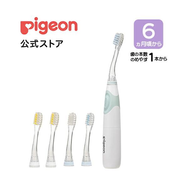電動歯ブラシセット（グリーン）|ピジョン 歯 歯磨き 歯磨 はみがき ハミガキ 歯ブラシ ハブラシ はぶらし やわらか やわらかめ 乳歯 赤ちゃん 赤ちゃん用 赤ちゃん用品 ベビー ベビー用 ベビー用品 ベビーグッズ